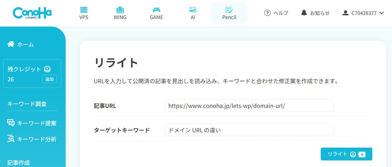 【公式】ConoHa Pencilの使い方｜生成AIとSEOで効率的な記事ライティングを｜ワプ活
