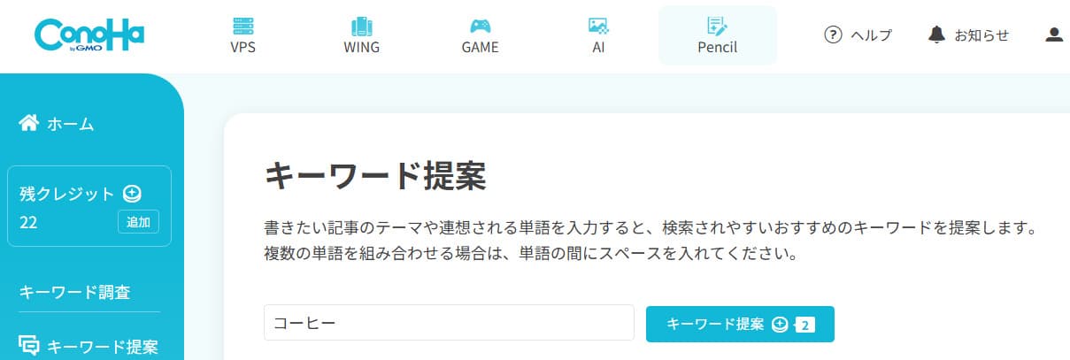 【公式】ConoHa Pencilの使い方｜生成AIとSEOで効率的な記事ライティングを｜ワプ活