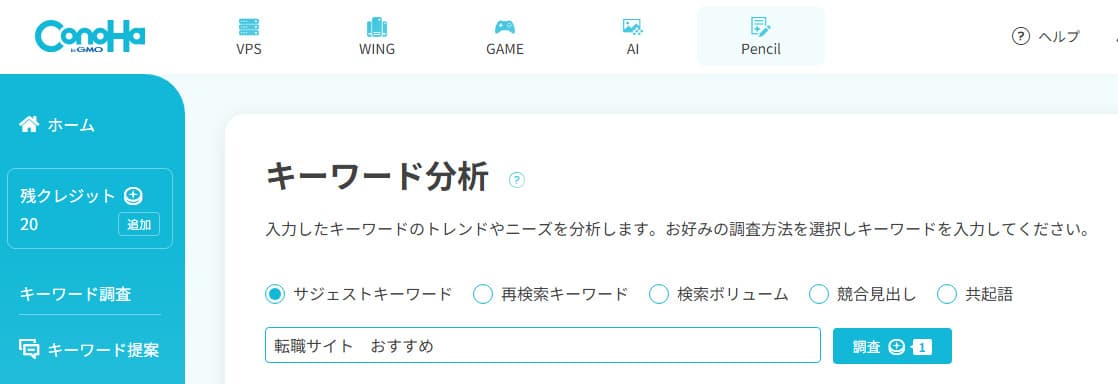 【公式】ConoHa Pencilの使い方｜生成AIとSEOで効率的な記事ライティングを｜ワプ活