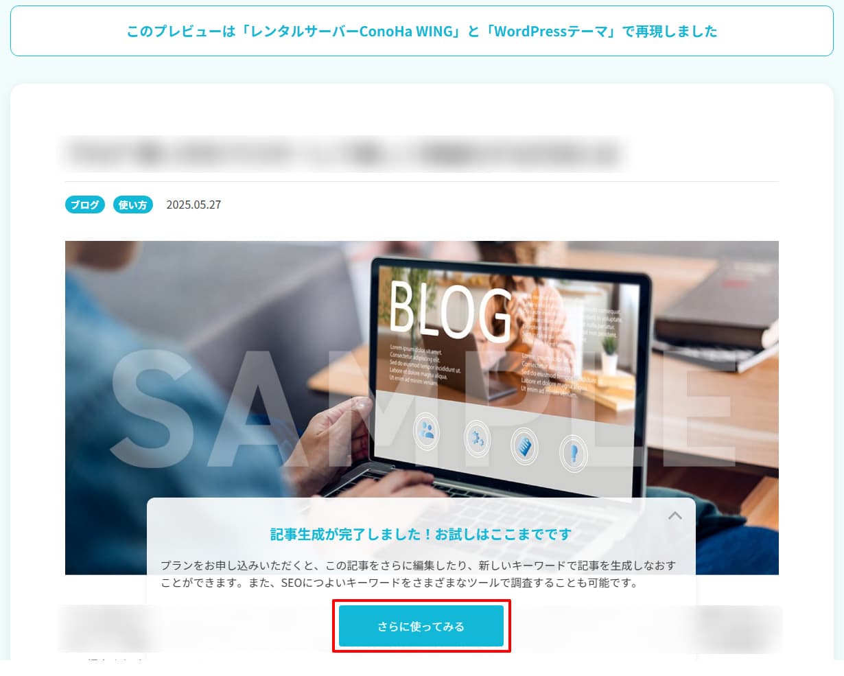 【公式】ConoHa Pencilの使い方｜生成AIとSEOで効率的な記事ライティングを｜ワプ活