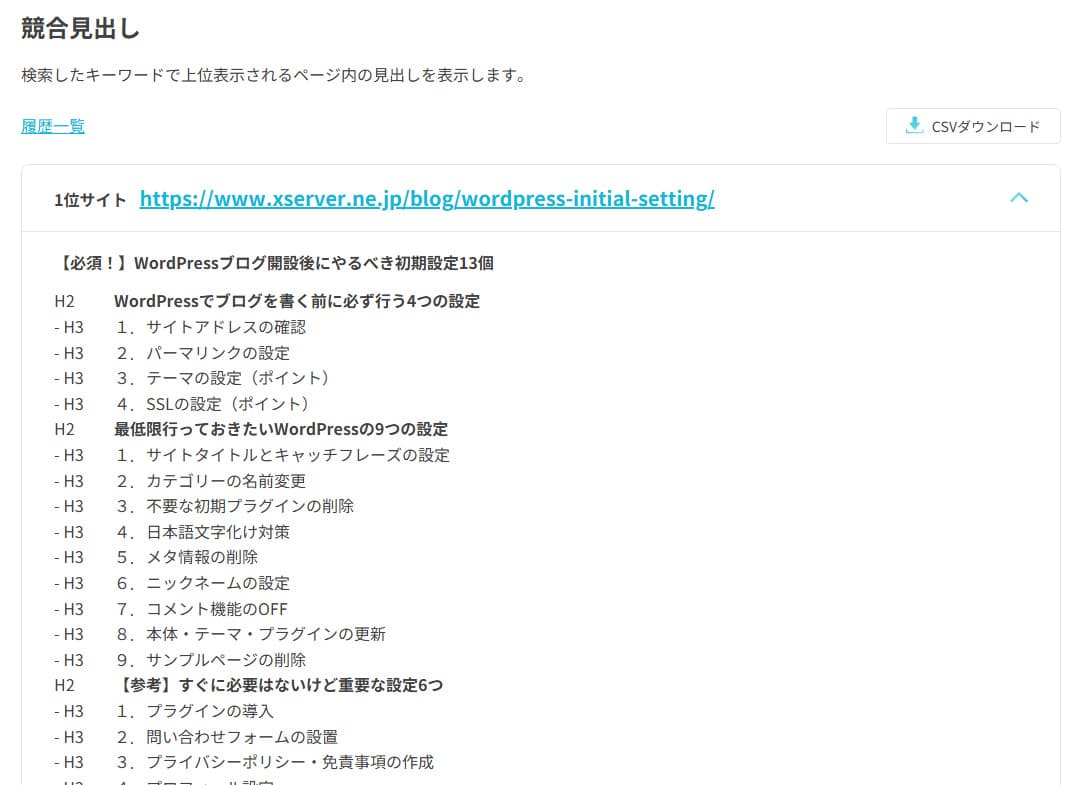 【公式】ConoHa Pencilの使い方｜生成AIとSEOで効率的な記事ライティングを｜ワプ活